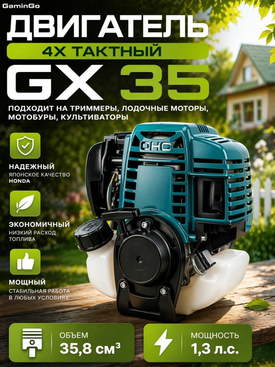 Мотор в сборе, двигатель 4х-тактный бензиновый GAMINGO GMG4T-35,8(GX-35); аналог Honda для косы/бензокос/триммера/тяпки