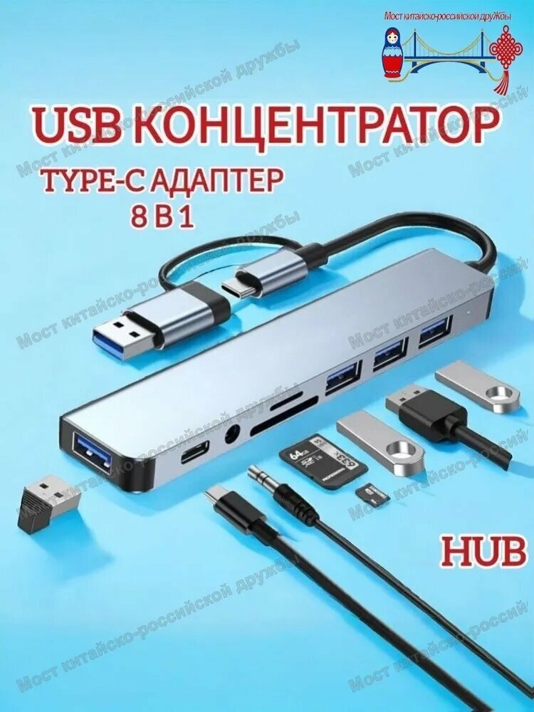 Концентратор AOAT USB C USB-разветвитель USB-удлинитель 8 в 1 с 4 портами USB 1 портом USB C Устройство считывания карт TF/SD Аудиовыход, совместимый с ноутбуками/телефонами MacBook/Pad Pro/Dell/HP