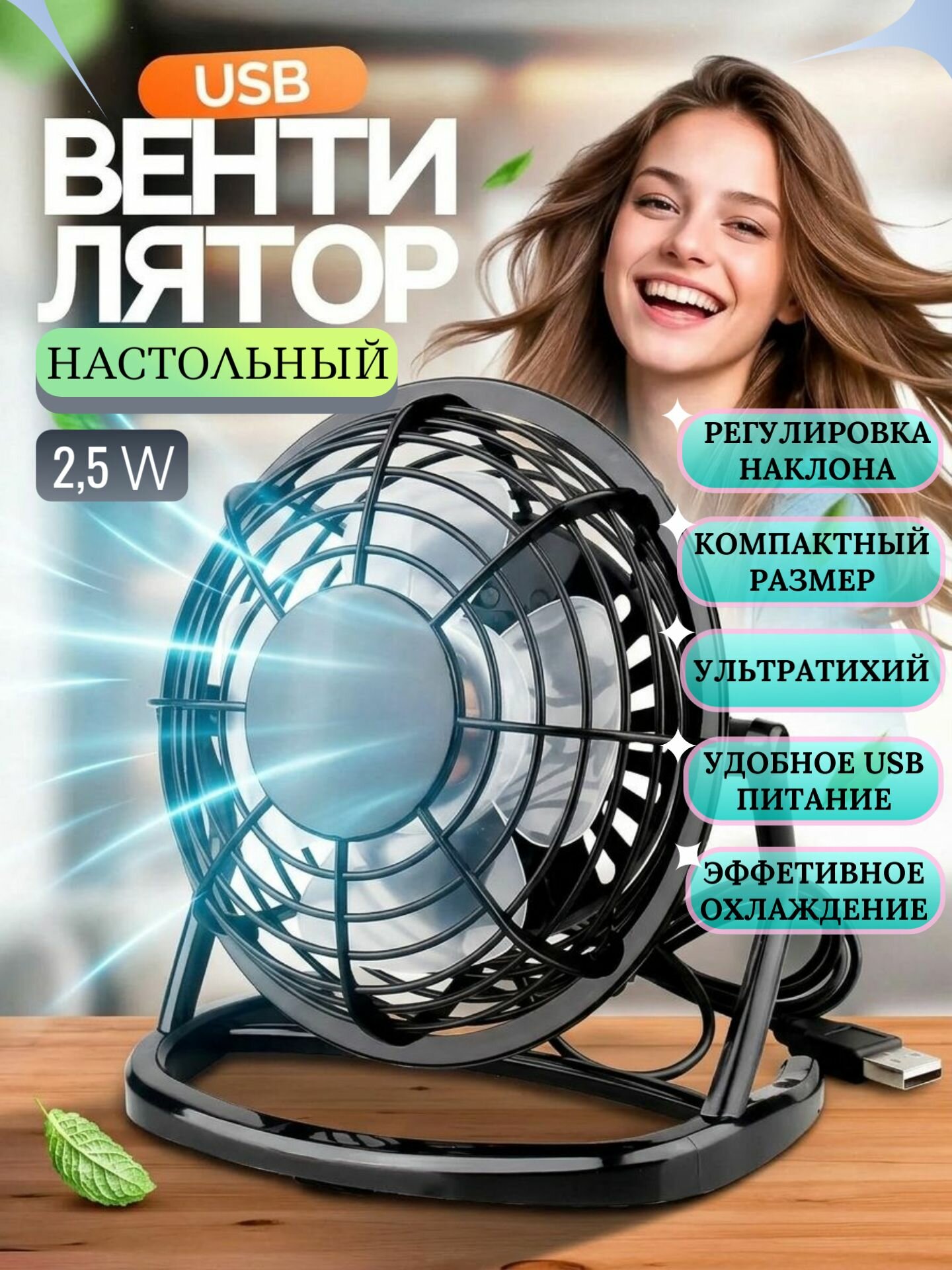 Портативный вентилятор/ настольный вентилятор/ черный