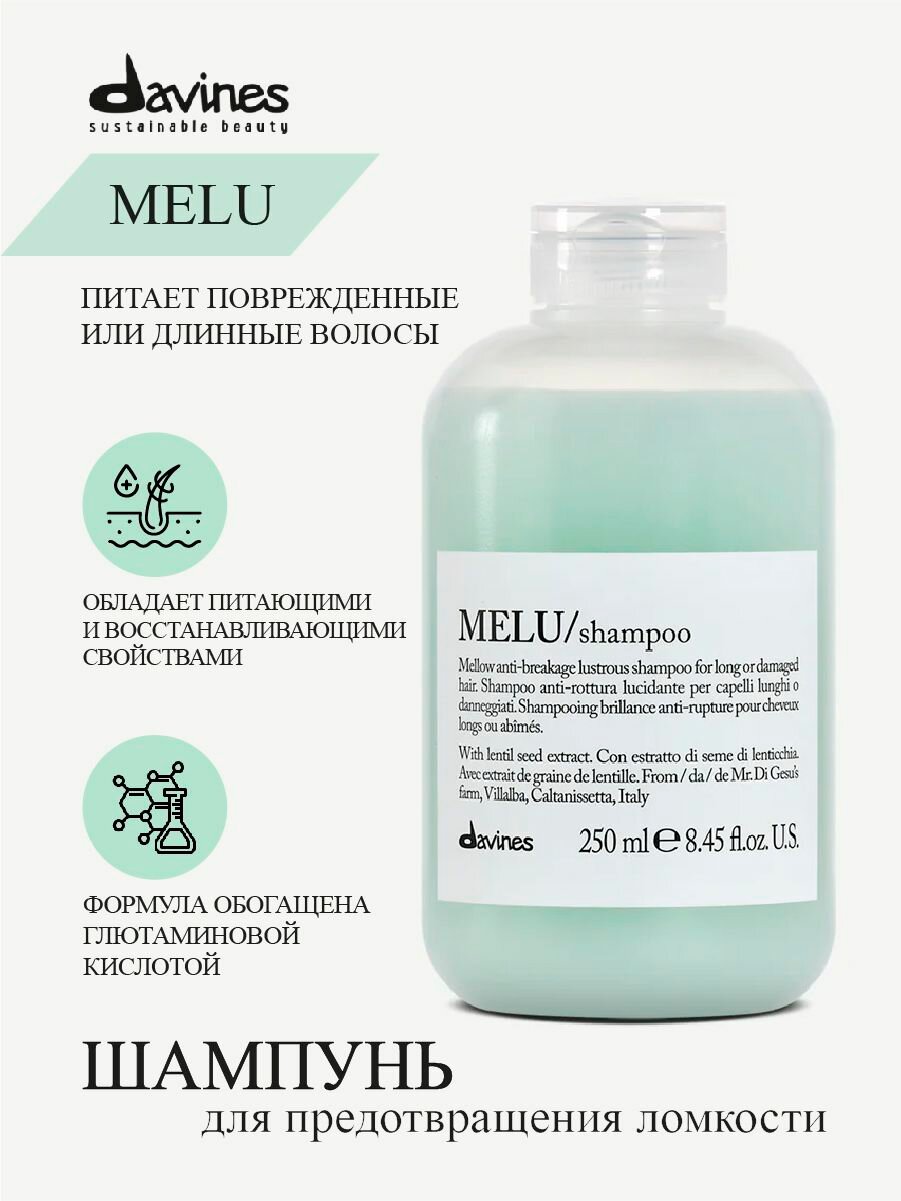 Шампунь для сухих и ломких волос Melu, Davines, Италия