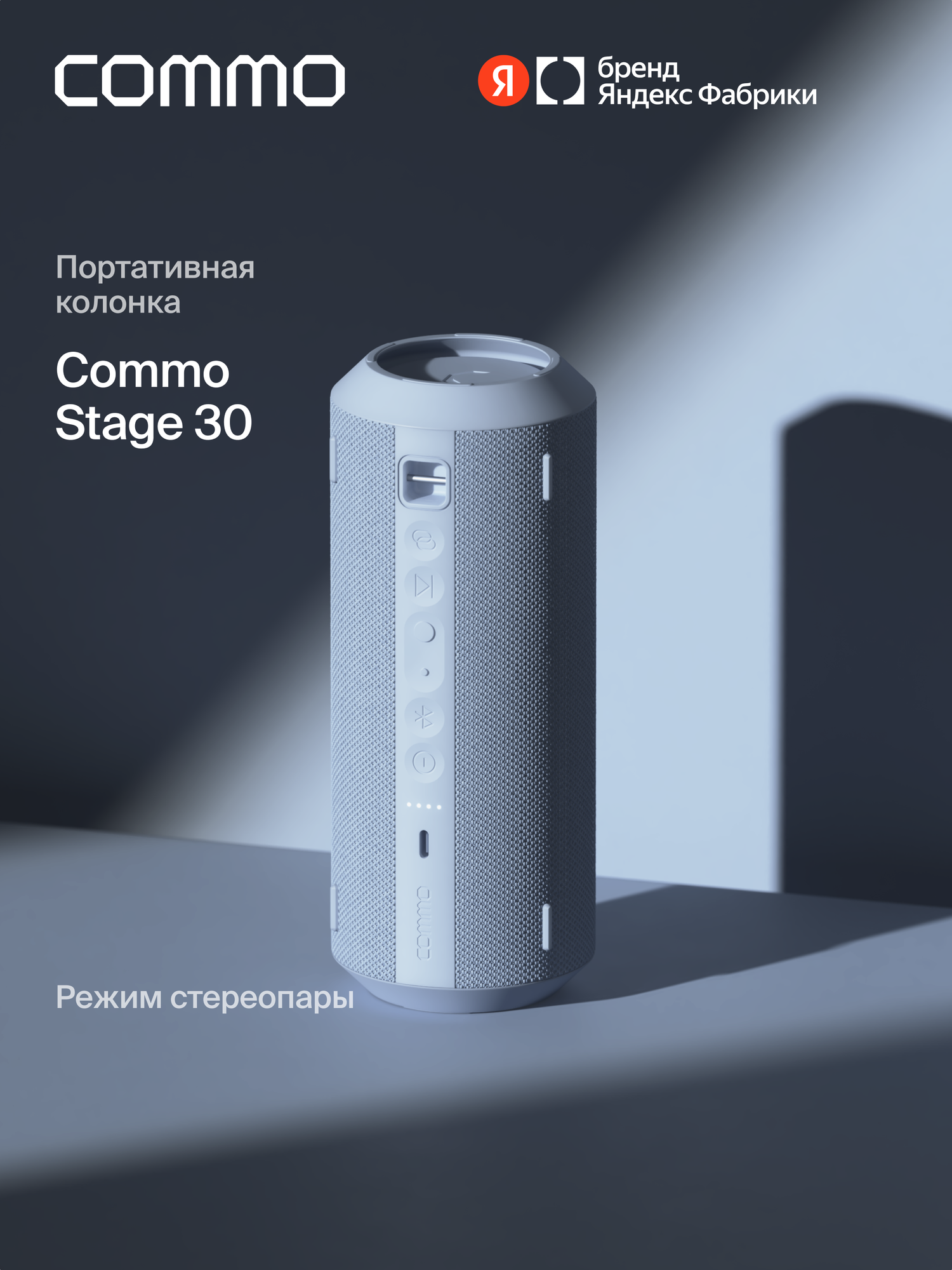 Портативная колонка COMMO STAGE 30, мощность 30 Вт, Bluetooth, влагозащита, светло-голубой