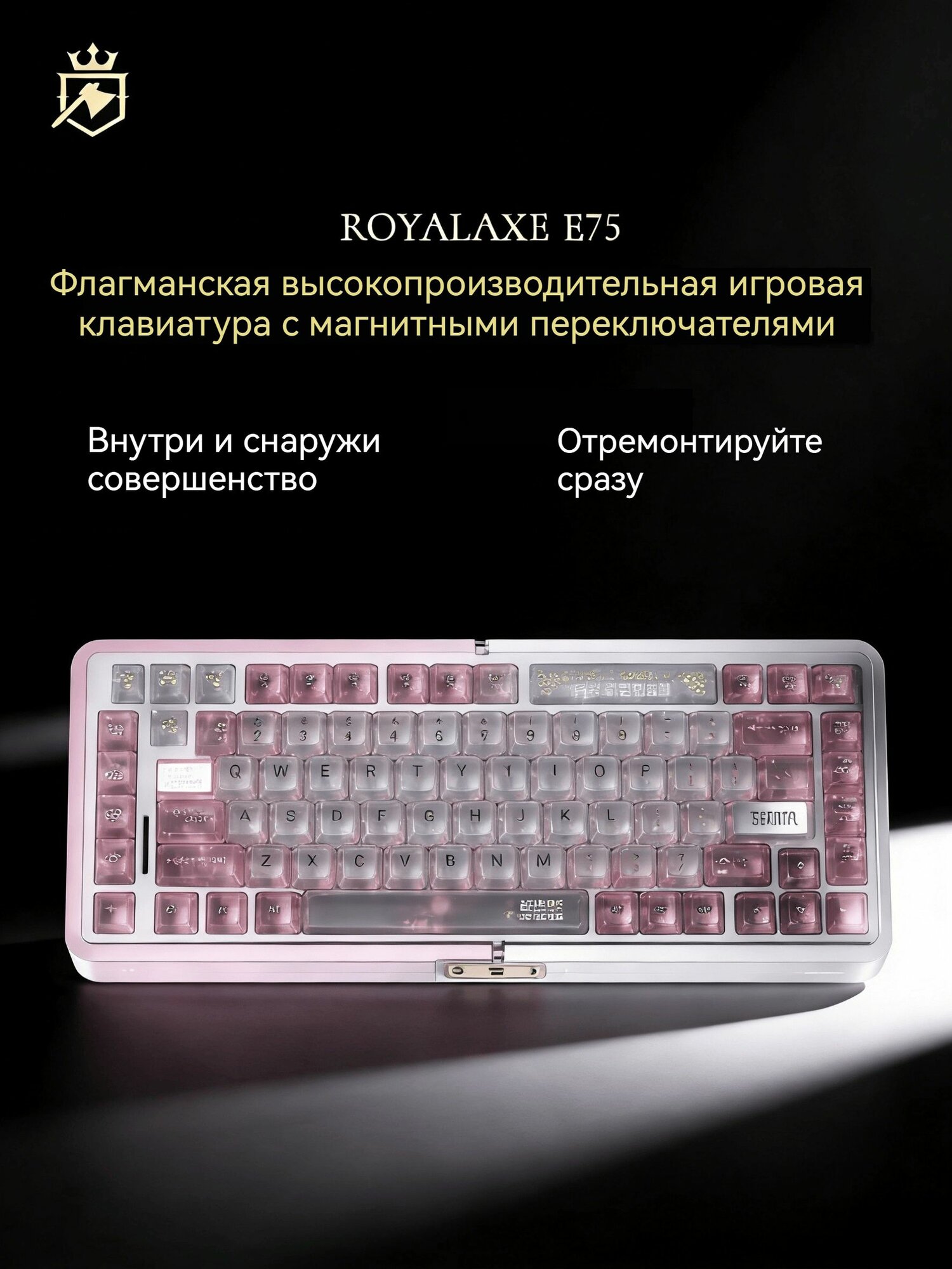 Клавиатура Royal Axe E75 с подсветкой ARGB магнитные переключатели 83 клавиши
