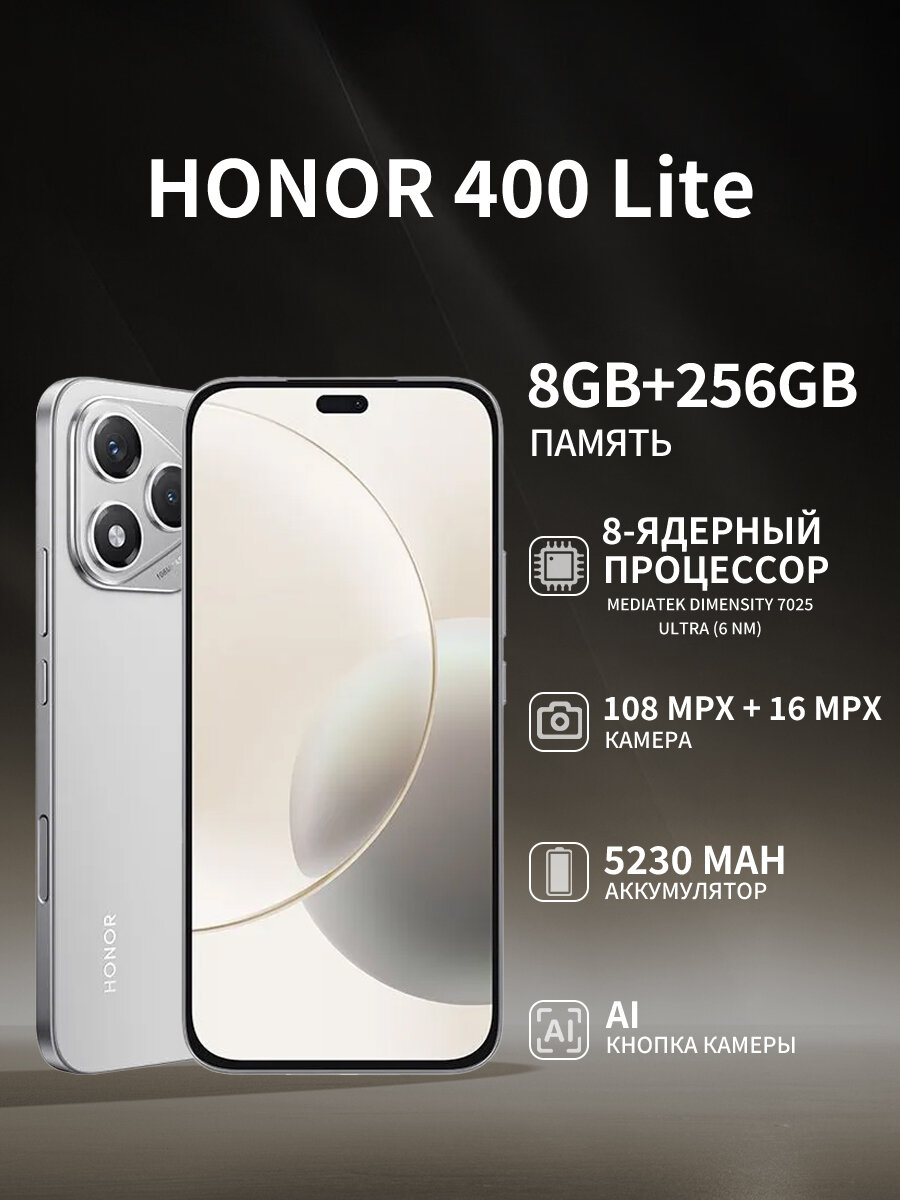 Honor Смартфон HONOR 400 Lite Ростест (EAC) 8/256 ГБ, камера 108 МП, 6,7" 120 Гц AMOLED 3500 нит, серый