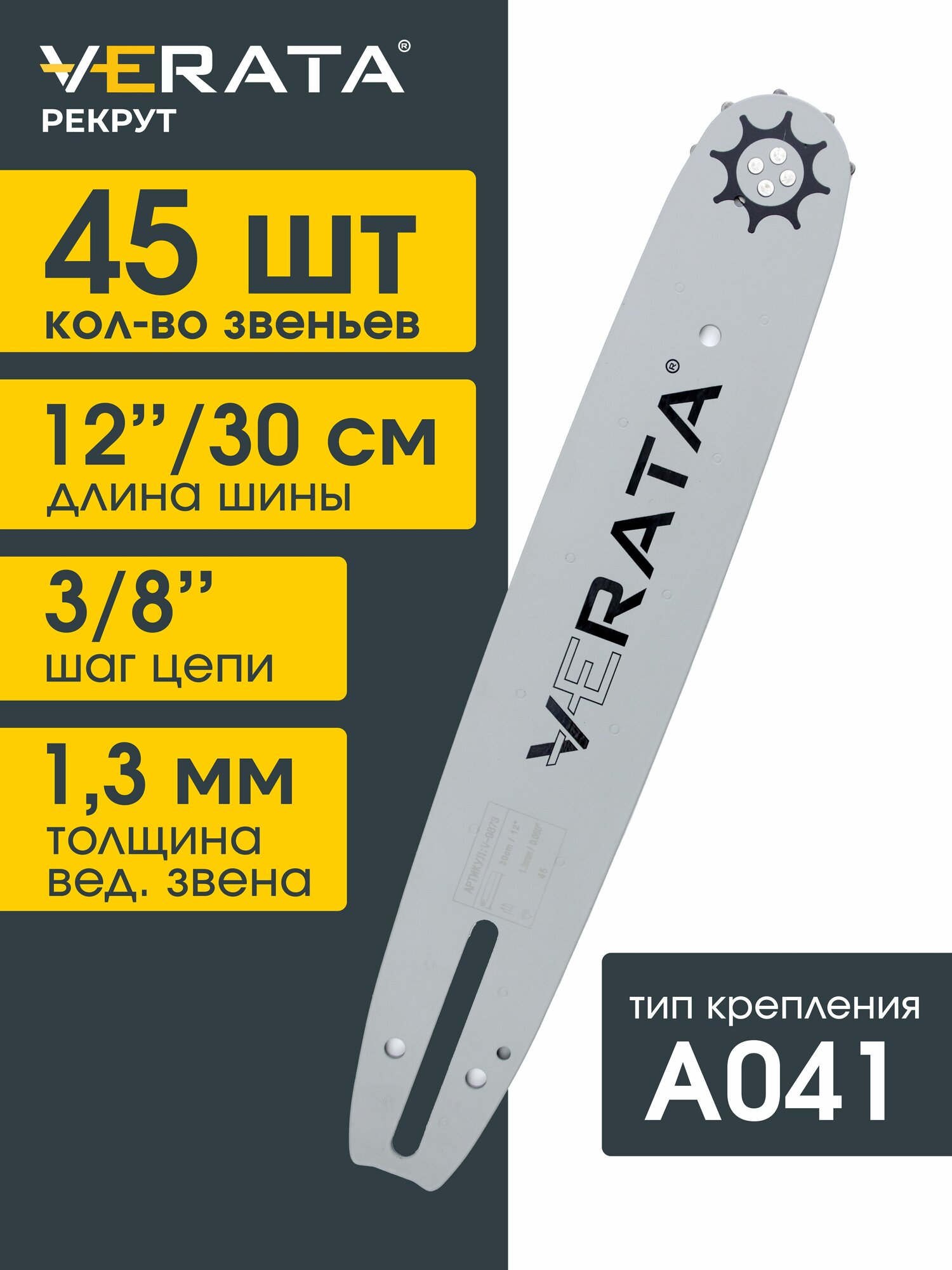 Шина для бензопилы и электропилы Echo, Champion 125T, Makita (12" 30 см, под цепь 45 звеньев, шаг 3/8, паз 1.3, хвостовик A041)