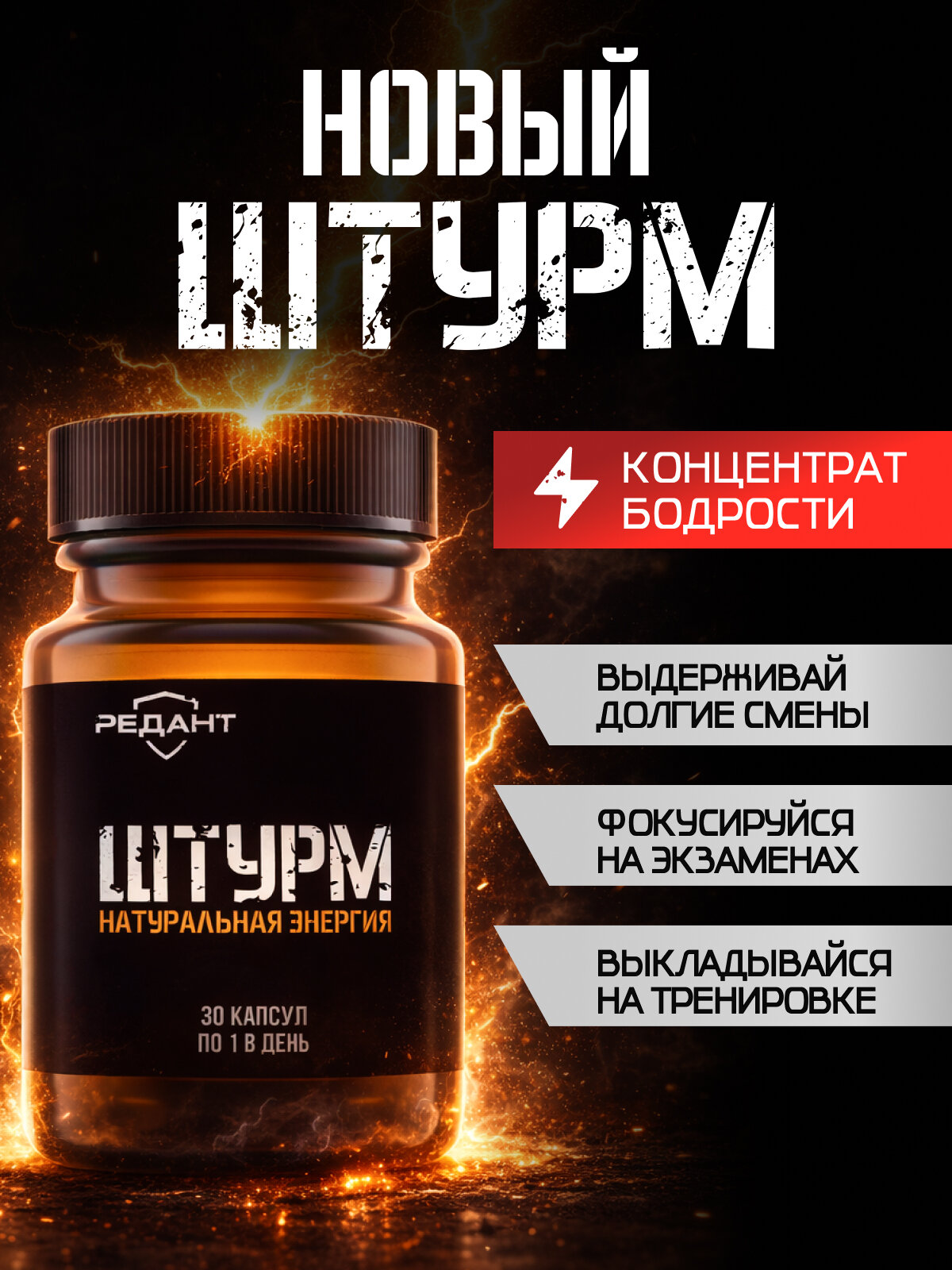 Витаминный комлпекс Штурм с гуараной 30 капсул редант для энергии