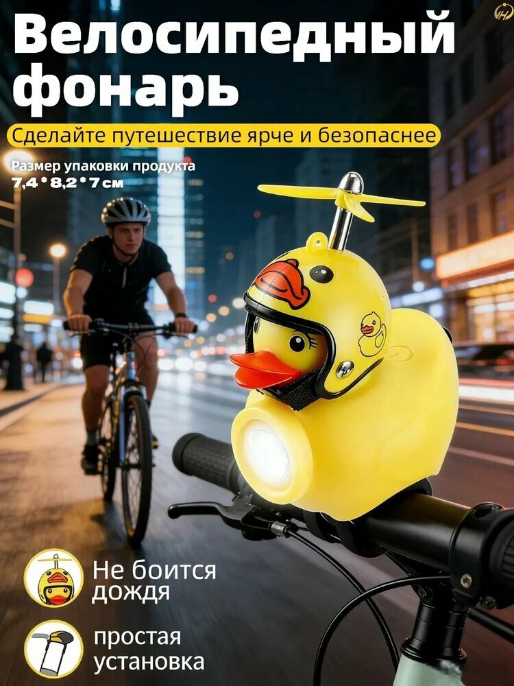 Фонарь для велосипеда