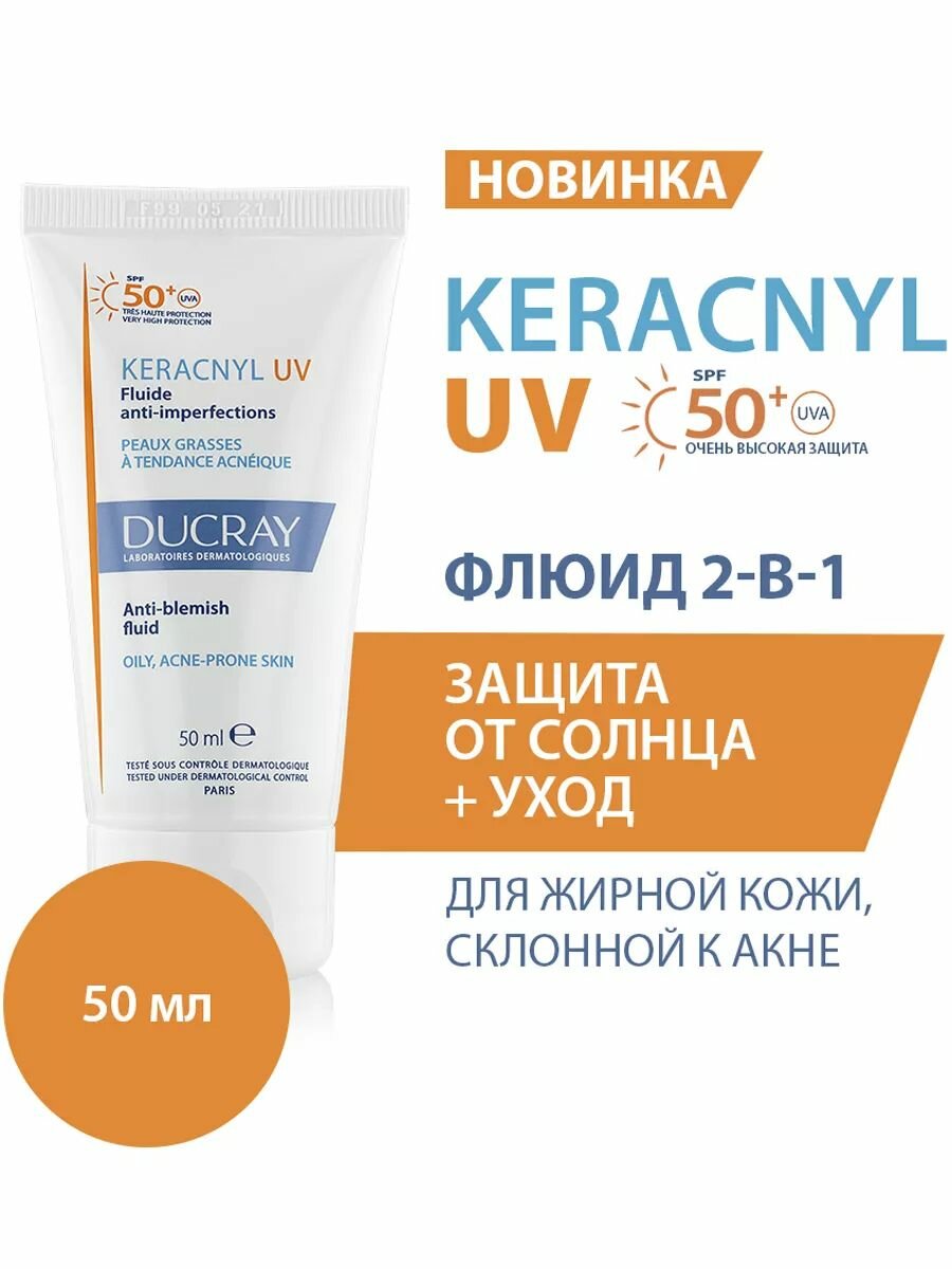 DUCRAY Крем флюид против несовершенств для проблемной жирной кожи, склонной к акне, солнцезащитный KERACNYL UV SPF 50+, 50 мл