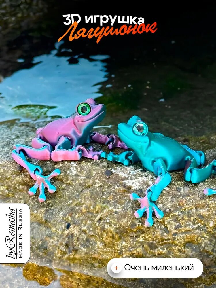 Лягушонок / 3д игрушка подвижная - Лягушка