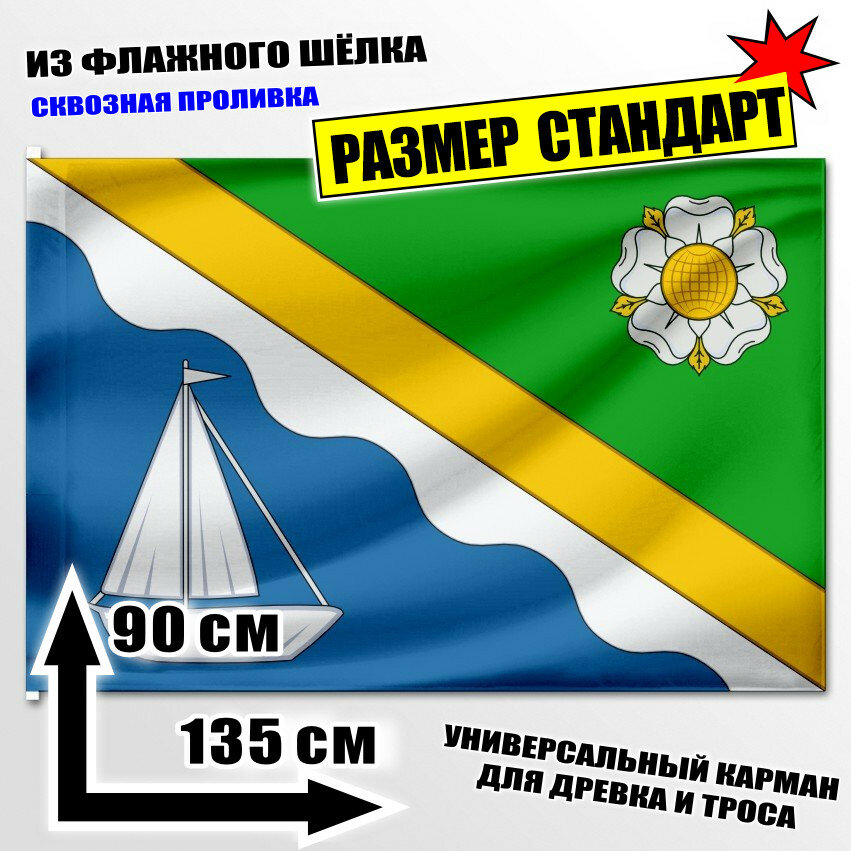 Флаг Левобережного 135x90 см.