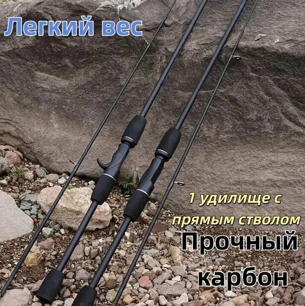 Спиннинг, рабочая длина: 210 см , до 10 гр