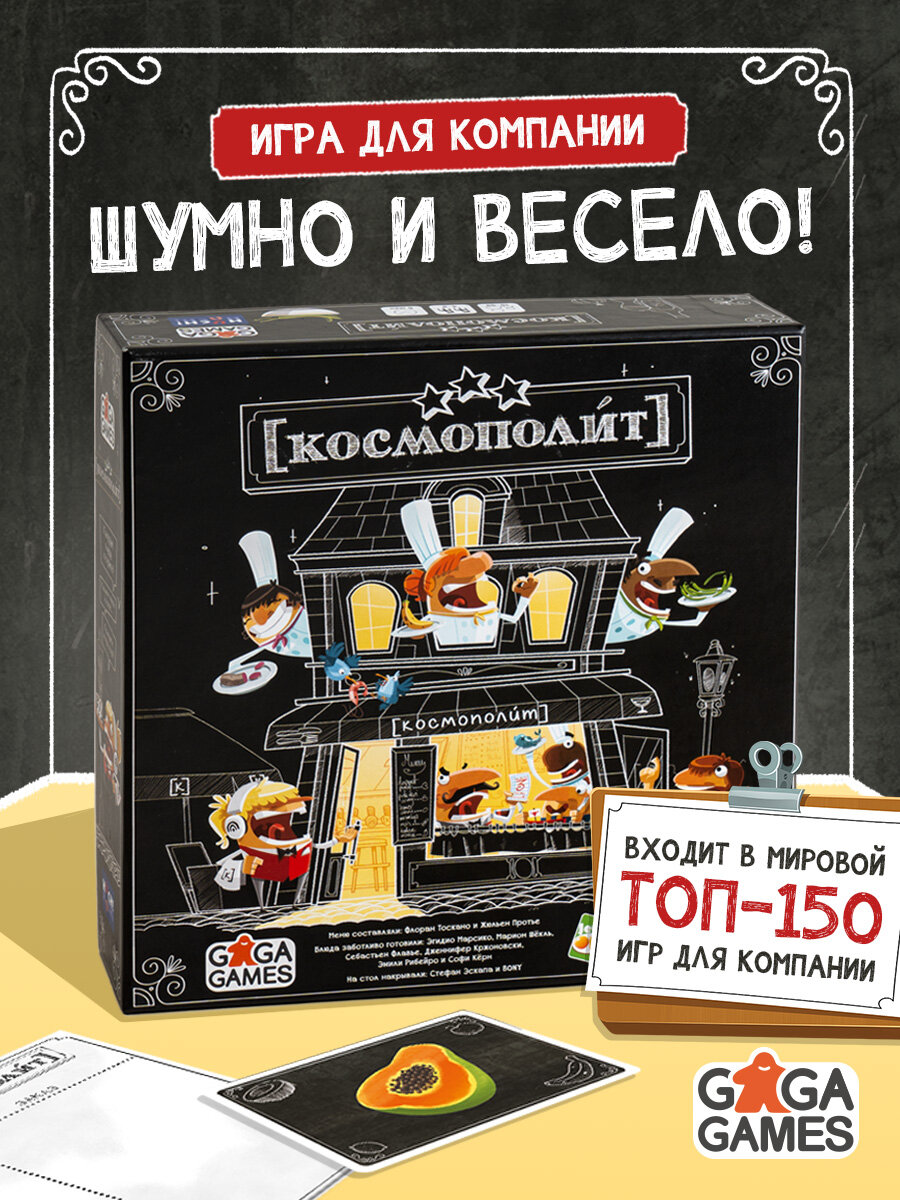 Настольная игра для детей от 10 лет, большой компании и всей семьи Космополит