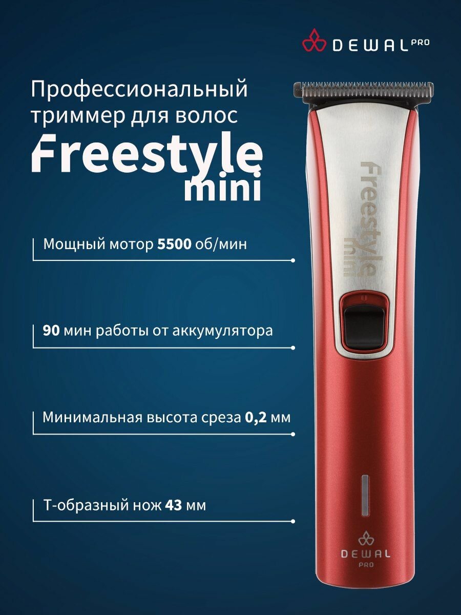 Машинка для стрижки волос окантовочная FREESTYLE MINI DEWAL 03-013