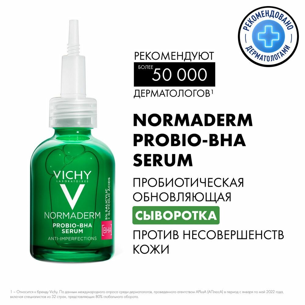 VICHY Сыворотка для лица Восстановление, 30 мл
