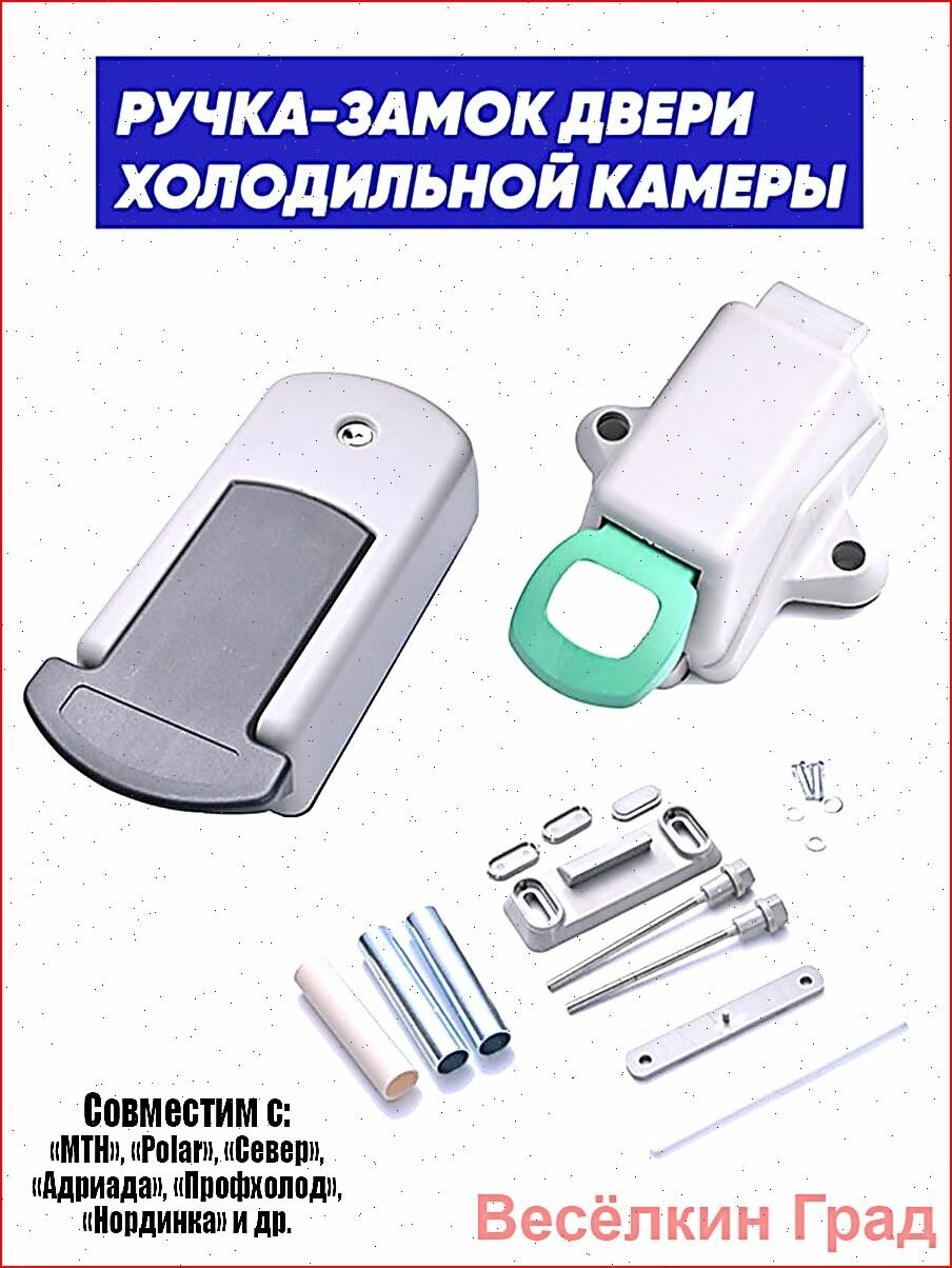 Ручка-замок, для холодильной камеры, универсальная, пластик/медь/сталь