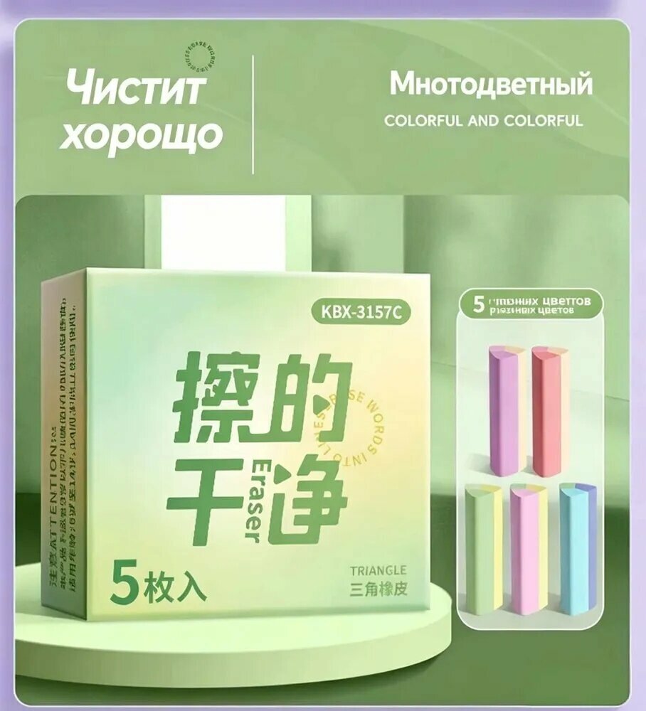 Цветные ластики треугольной формы, комплект 5 шт, мягкие, не оставляют следов