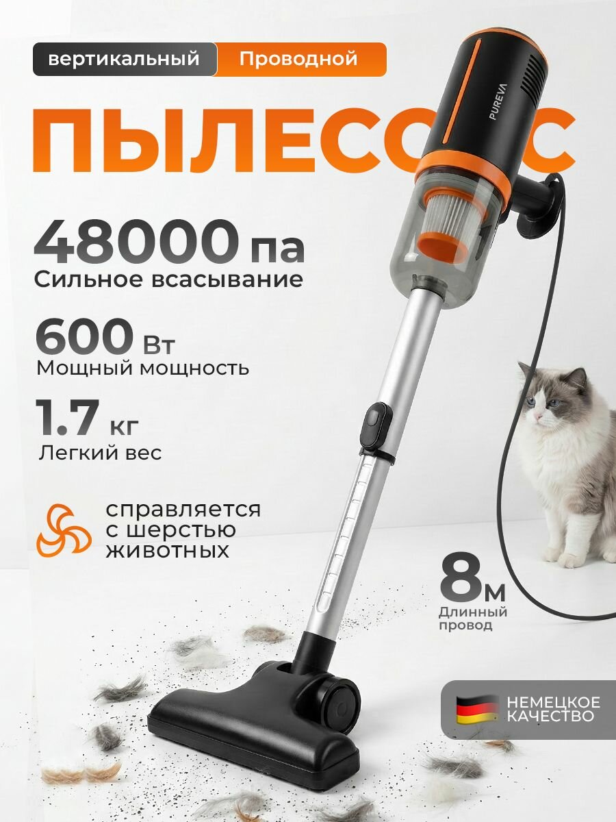 Пылесос вертикальный проводной PUREVA 48000 Па, 600 Вт, кабель 8 м, моющийся HEPA-фильтр