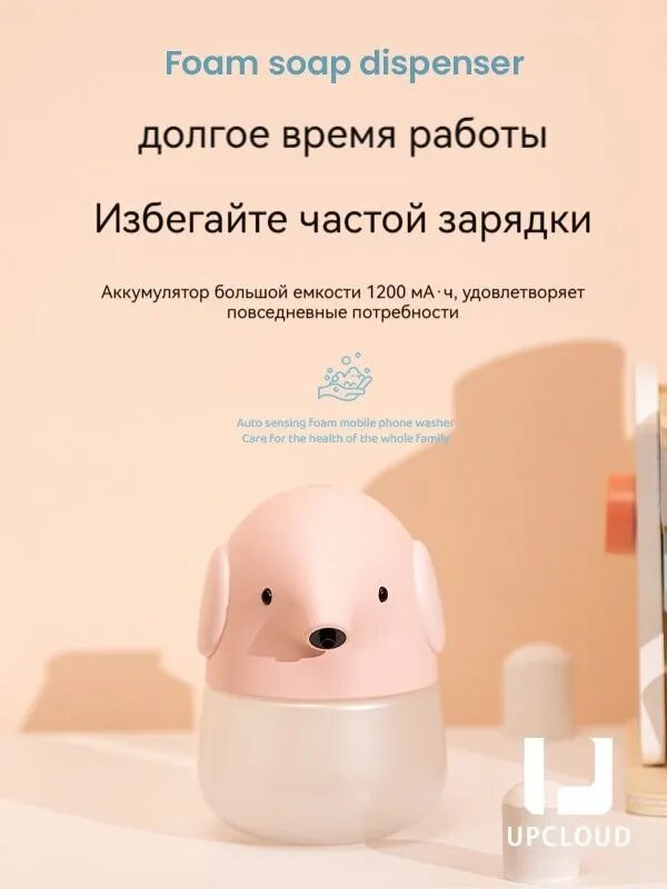 UPCLOUD Дозатор для жидкого мыла сенсорный 300 мл, слоник 1 шт