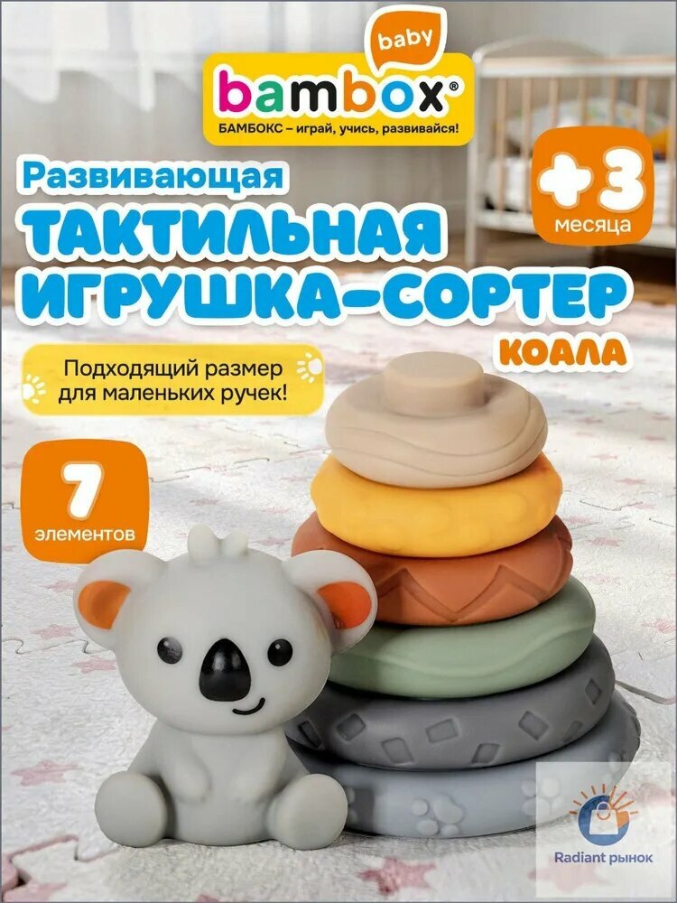 Тактильная игрушка, развивающая, для детей, сенсорная, для игры в ванной и детской, Bambox Baby