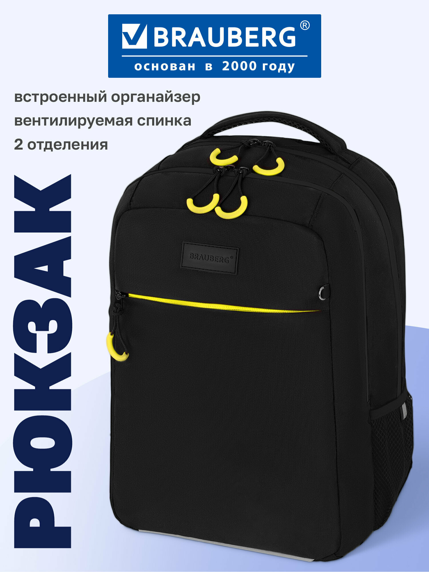 Рюкзак школьный для мальчика, ранец для подростка, 2 отделения и 3 кармана, Brauberg Желтая вспышка, 274397