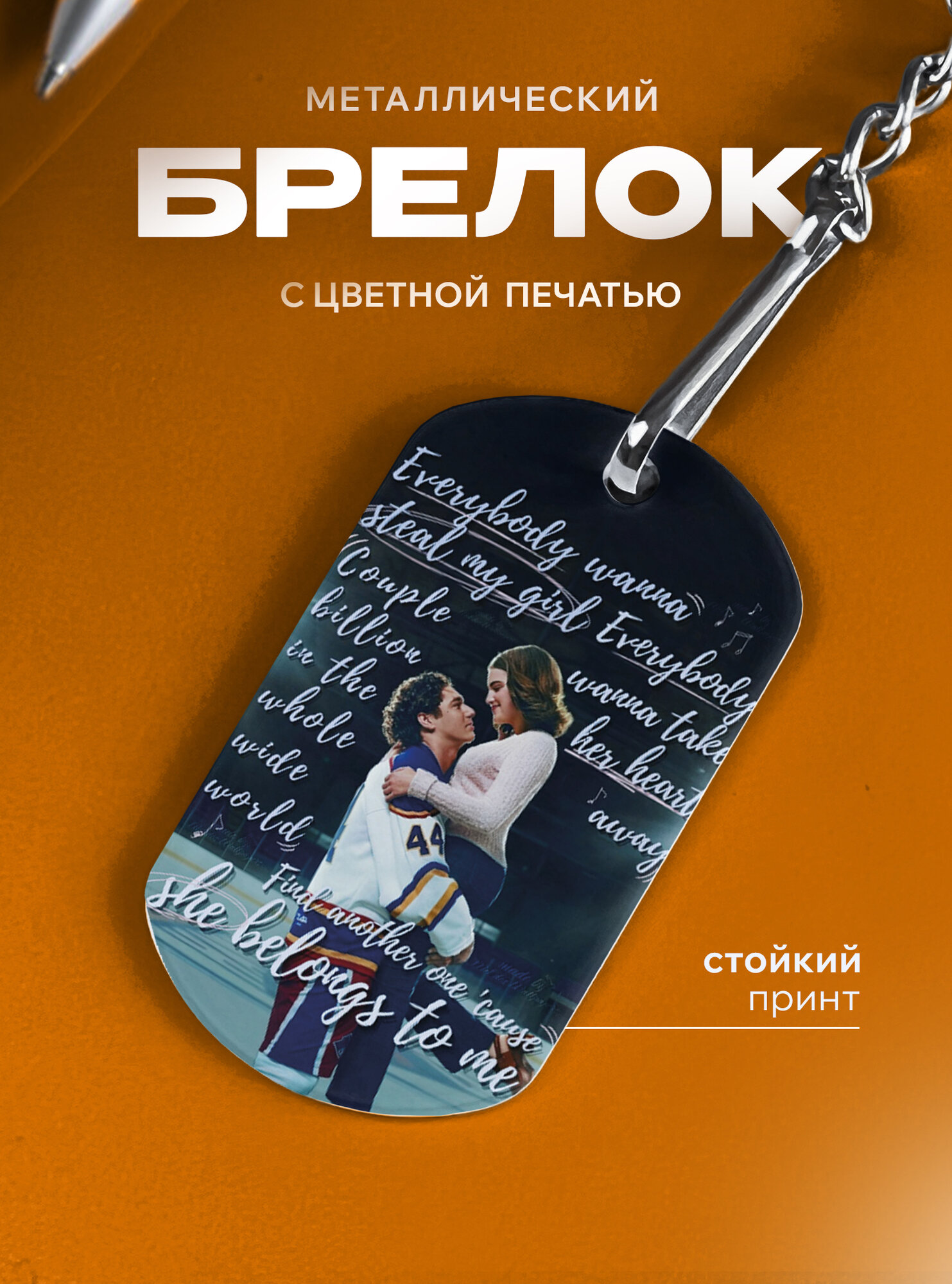 Брелок