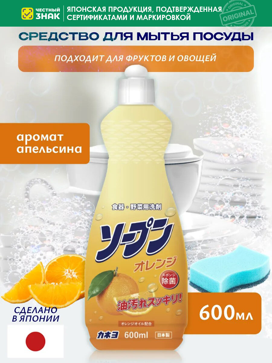 KANEYO Soap Средство для мытья посуды, овощей и фруктов с ароматом апельсина, 600 мл