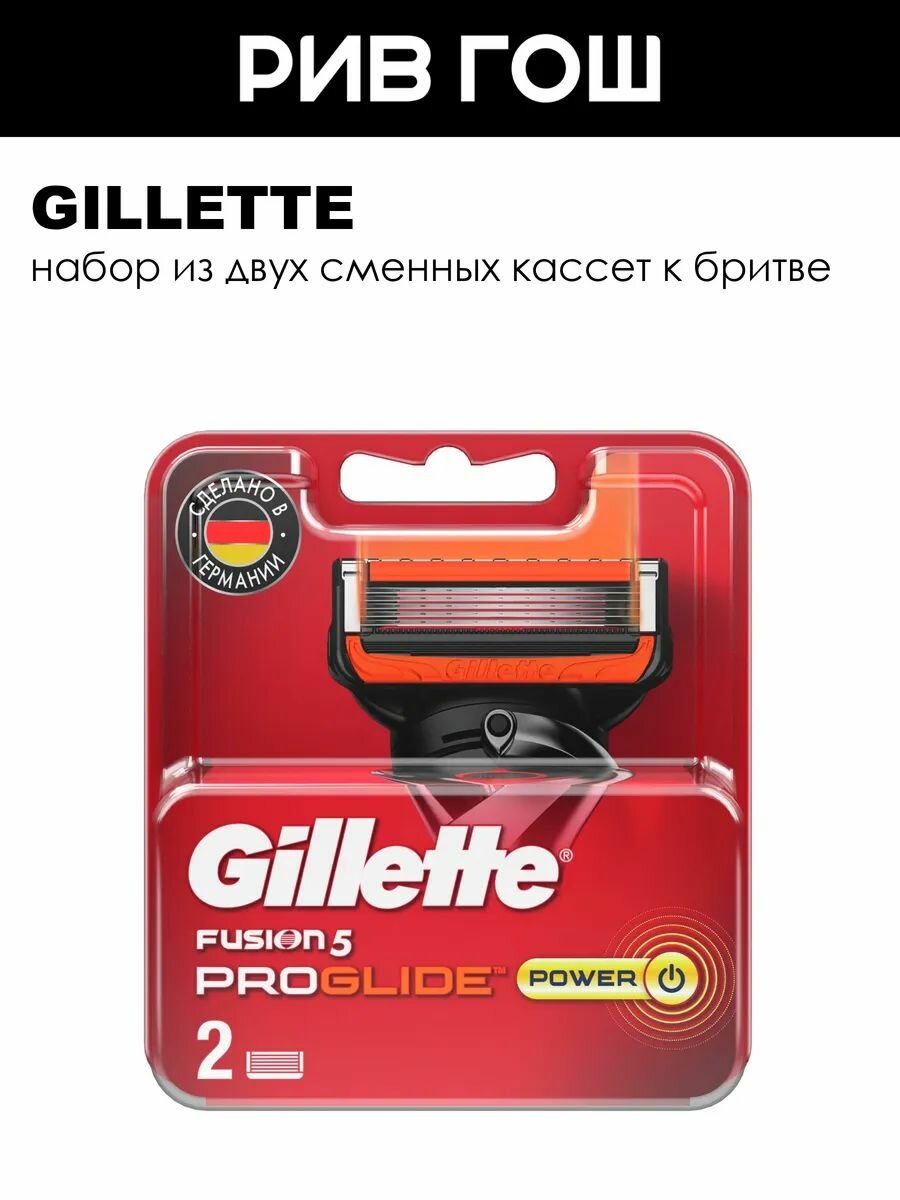 GILLETTE Кассеты для бритья Fusion Proglide Power, 2 шт.