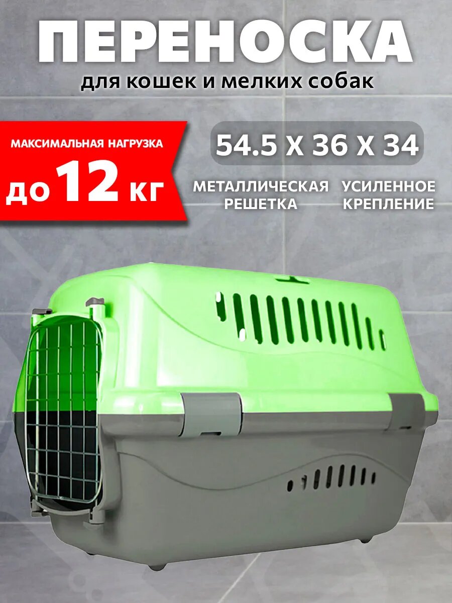 Переноска для животных Zooexpress Турне L с металлической дверцей зеленая 54,5 х 36 х 34 см