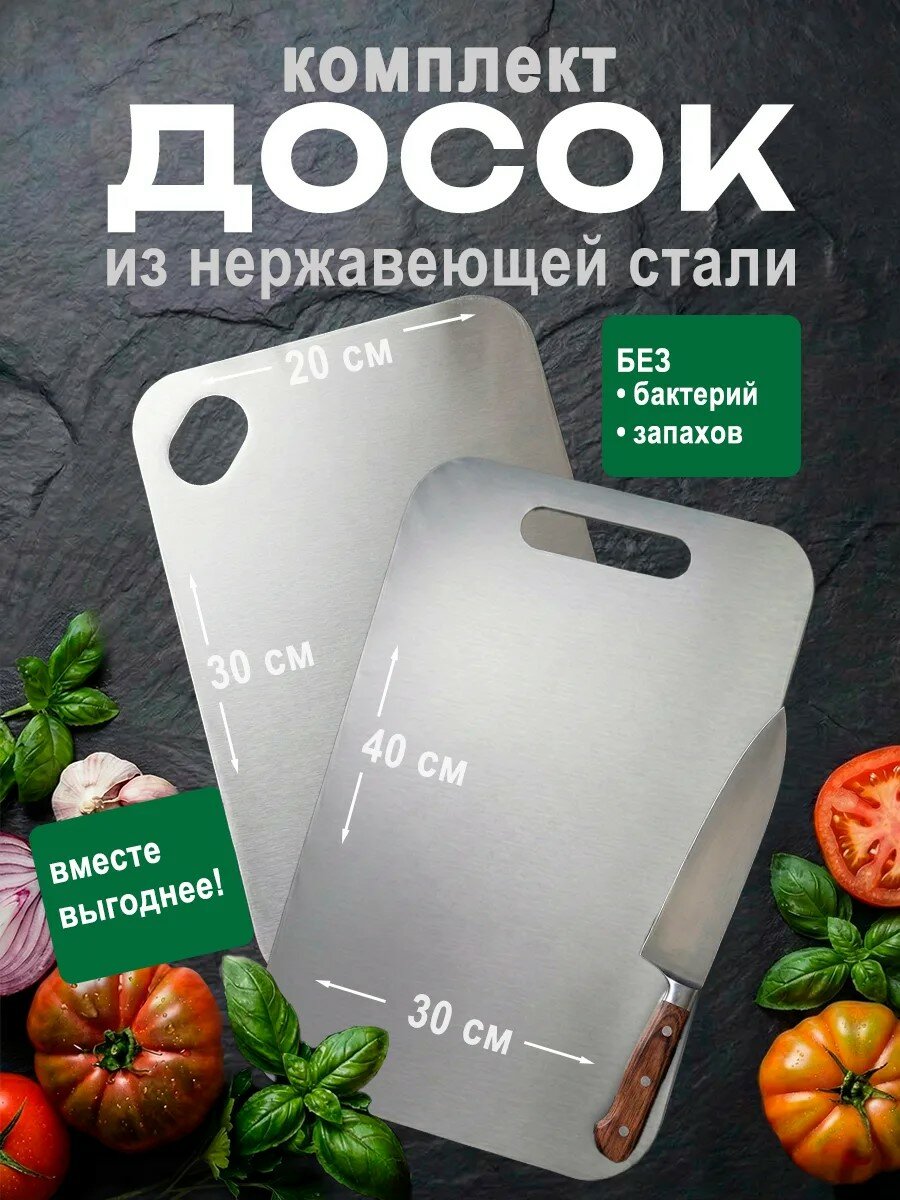 Набор разделочных досок из нержавеющей стали, "зеркальная поверхность"