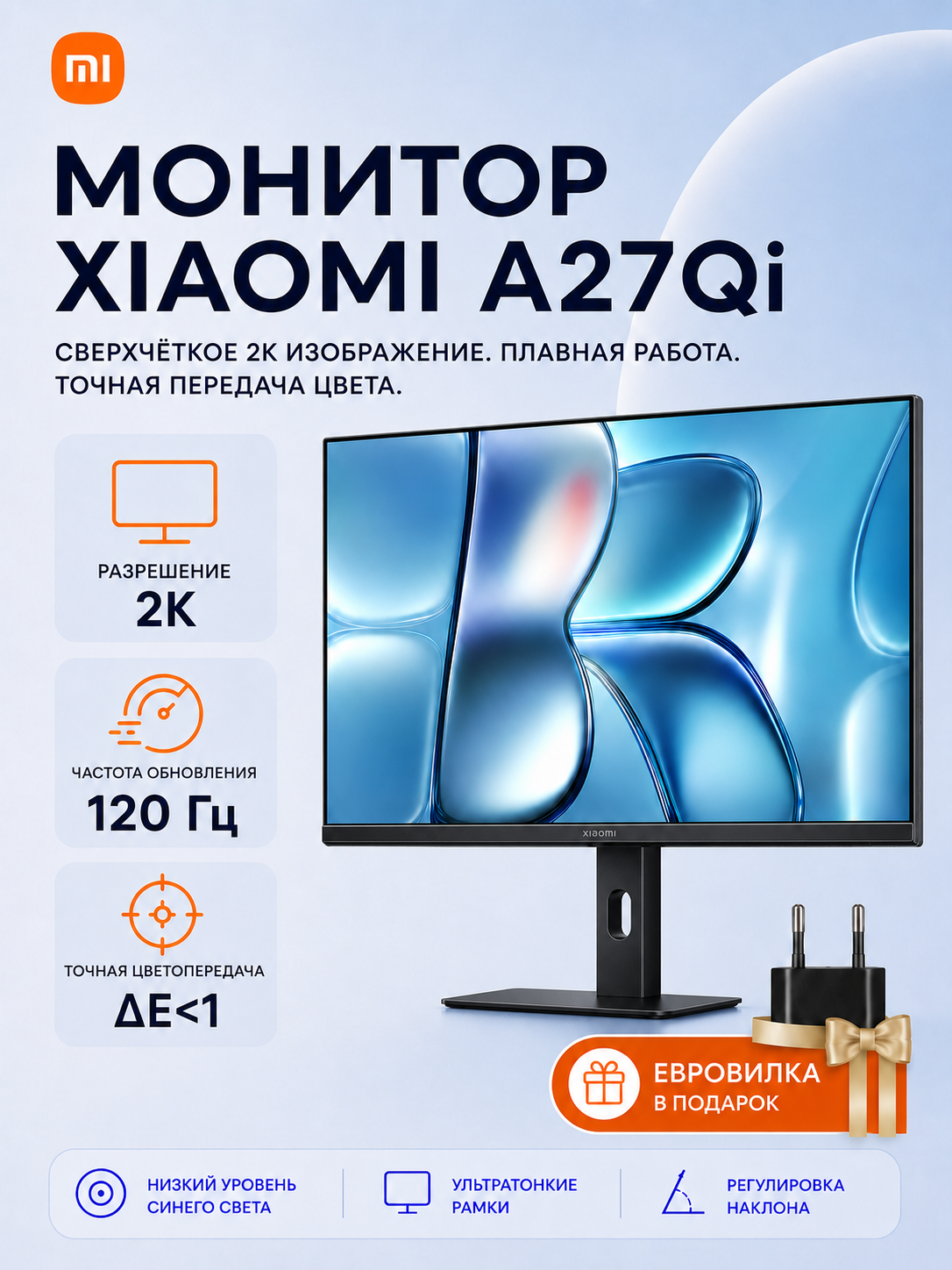 Монитор 27" Xiaomi, Redmi 120Гц A27Qi 2026, IPS,2560 × 1440, EU, Черный