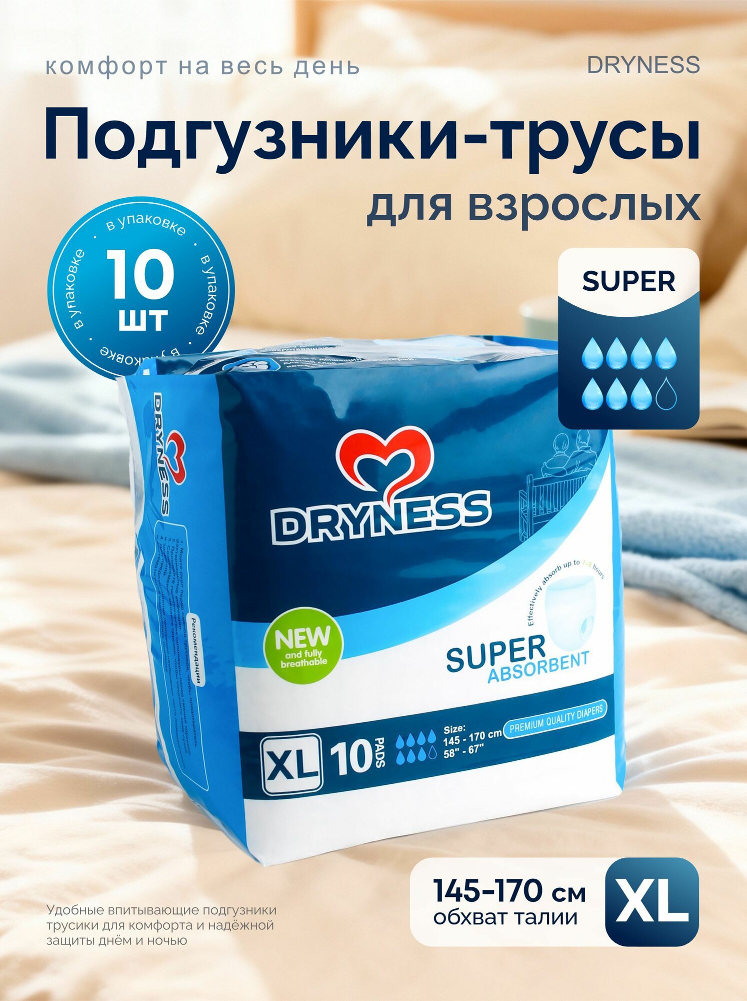 Подгузники трусики для взрослых XL