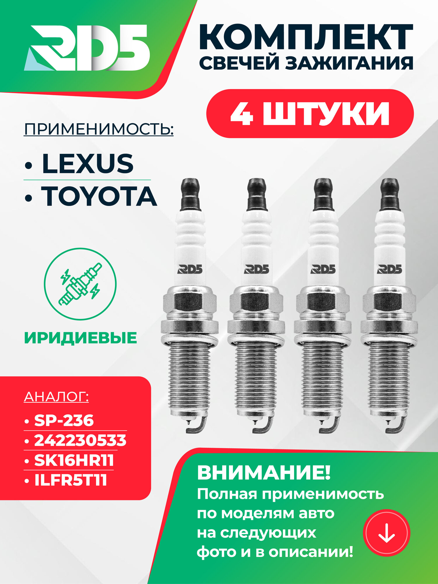 SPG020. Комплект иридиевых свечей зажигания RD5 на Lexus ES 250 Лексус ЕС 250, Toyota Camry Тойота Камри, RAV4 Рав 4, Land Cruiser Prado Ленд Крузер Прадо