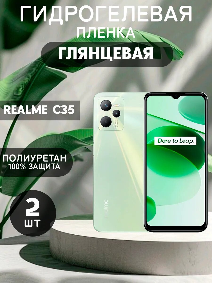 Гидрогелевая Глянцевая защитная пленка на Realme C35 , олеофобное покрытие, гидрогелевый