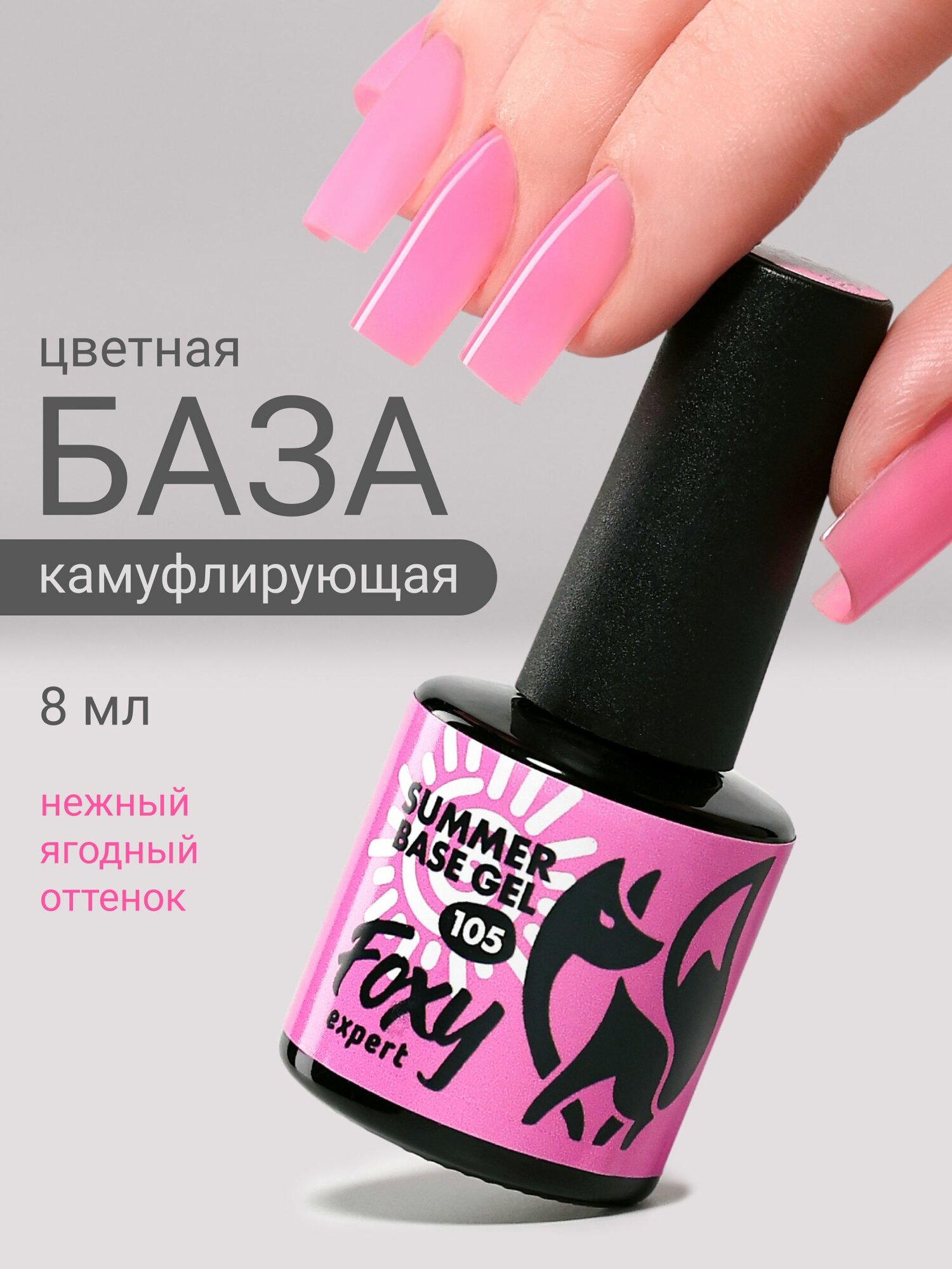 База для ногтей камуфлирующая, база для ногтей цветная, #105