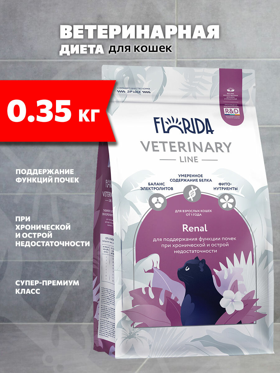 Корм сухой Florida Veterinary Line Renal для кошек, для поддержания функции почек, 350 г