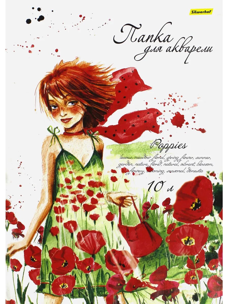 Папка для акварели (10 листов, А3) (914011-54)