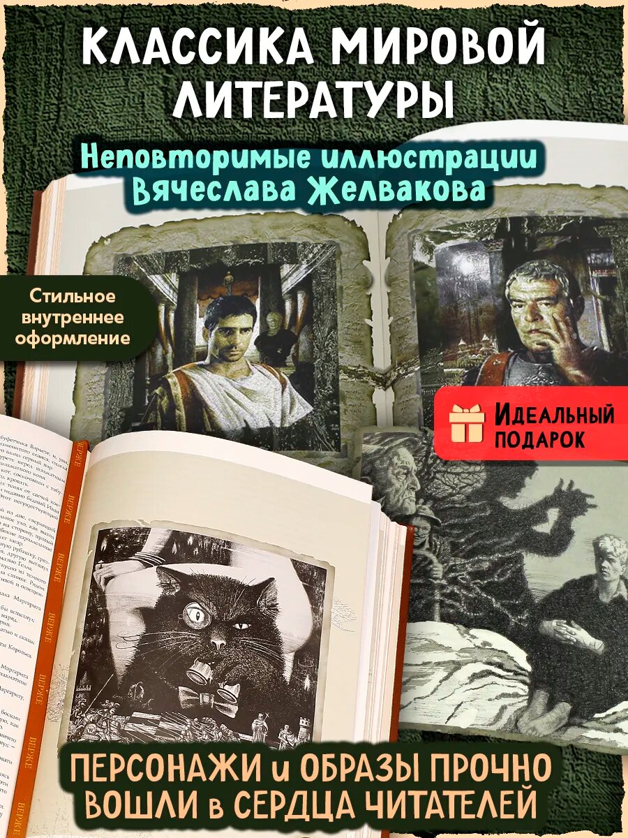 Мастер и Маргарита — фото 1