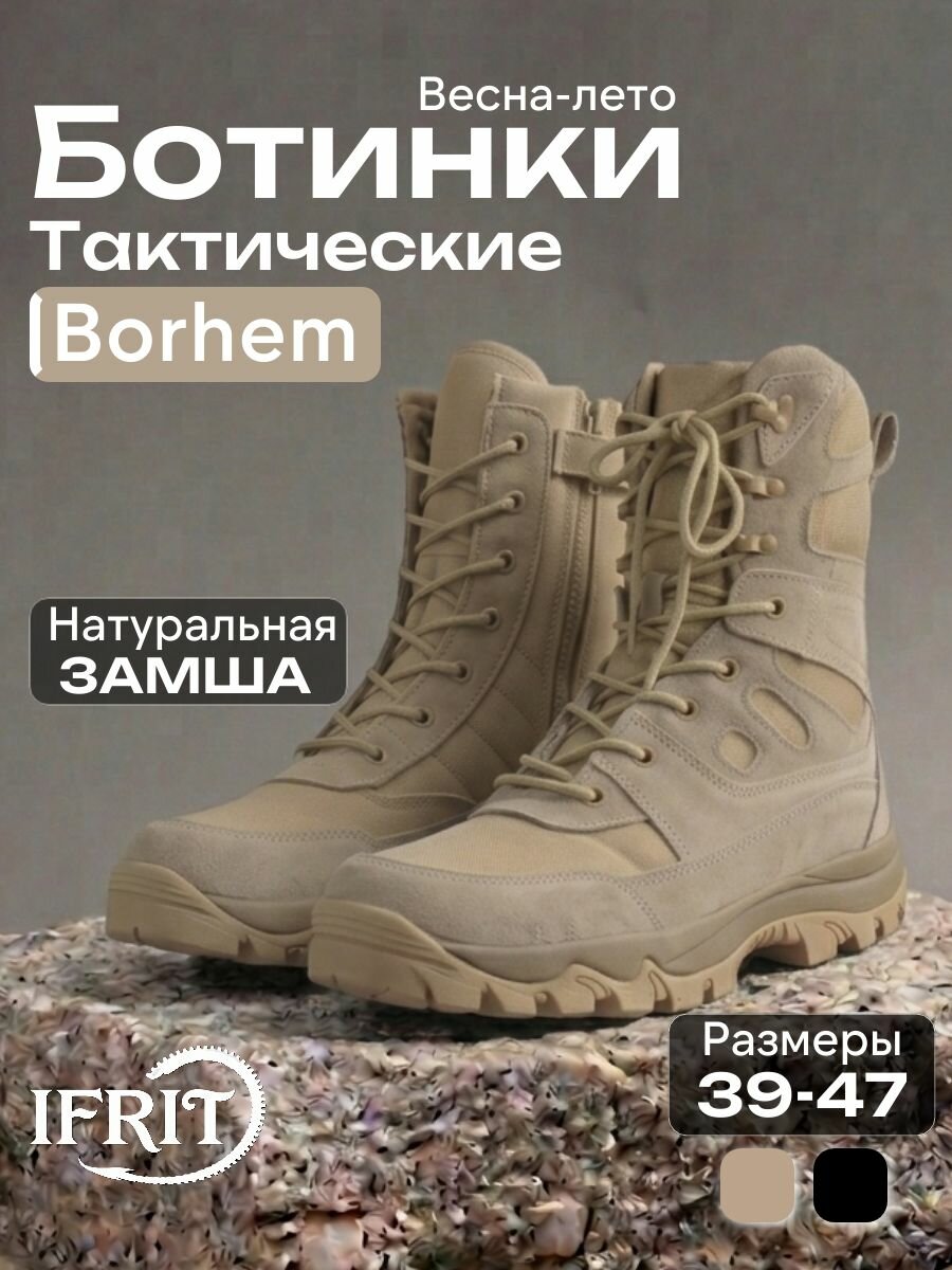 Берцы мужские облегченные IFRIT Borhem Бежевый, размер 46