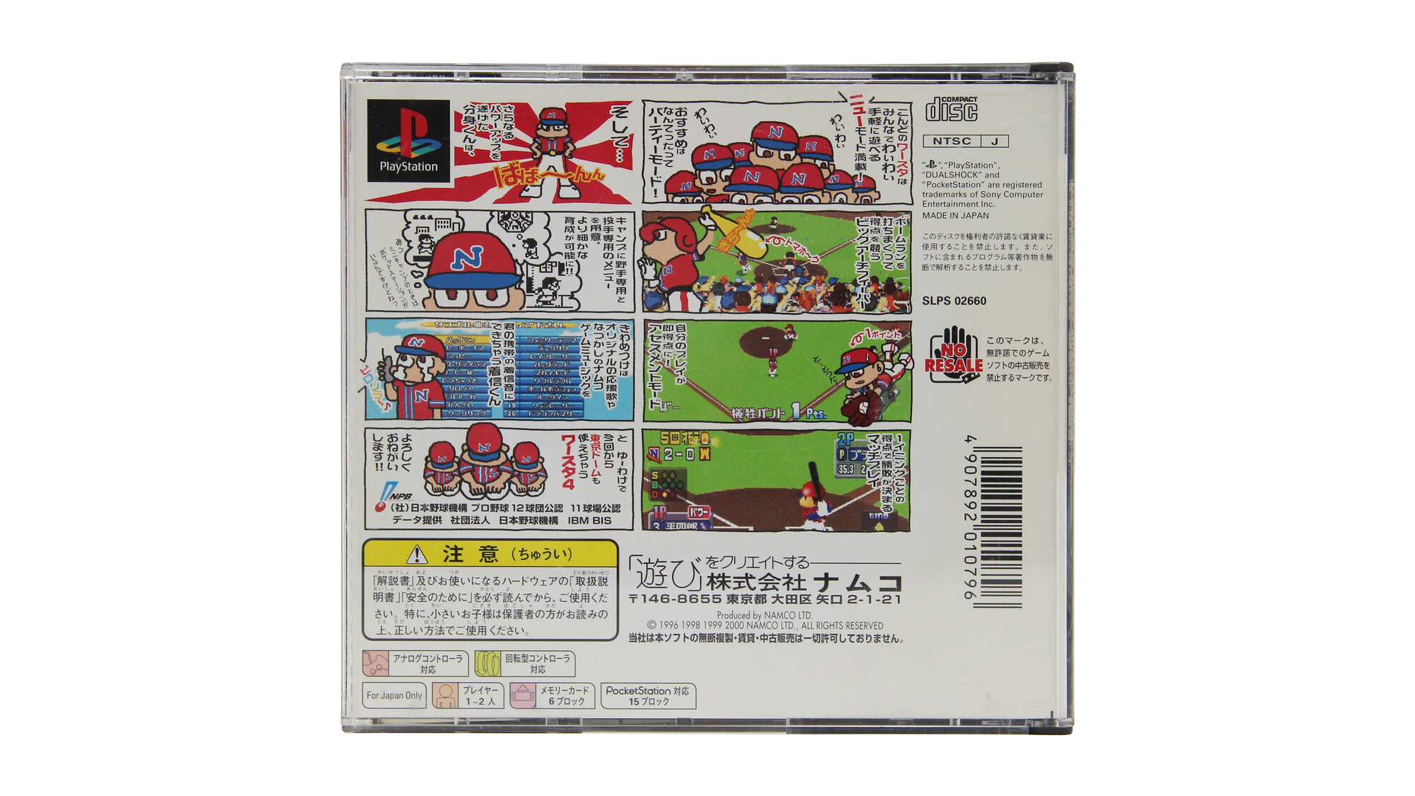 World Stadium 4 (PS1, NTSC-J) — фото 1