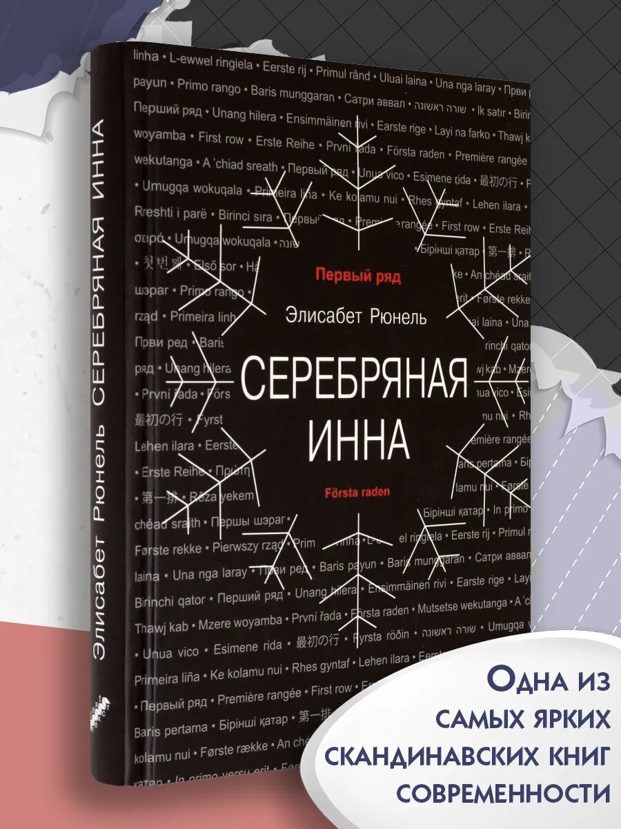 Серебряная Инна