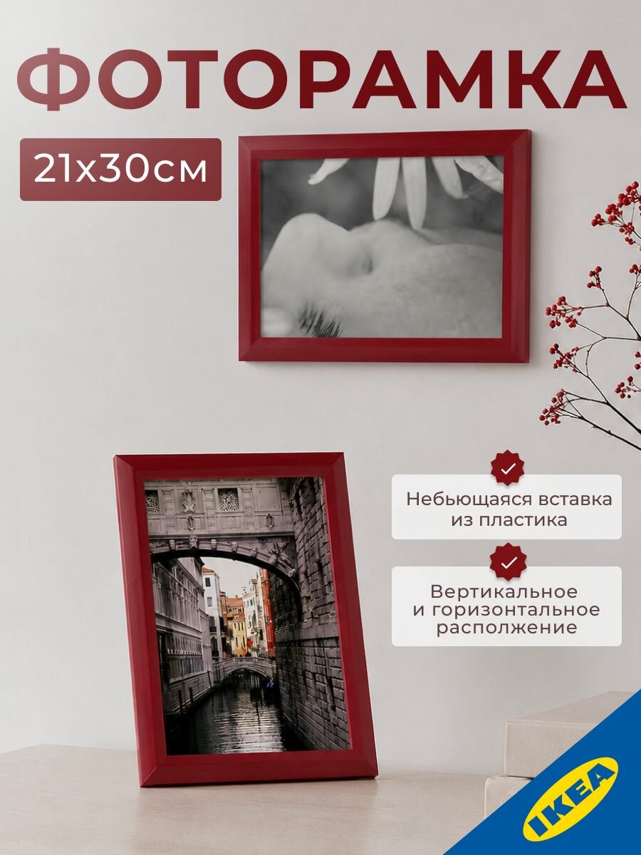 Фоторамка 21x30 см красная IKEA TJALLMO тэллмо