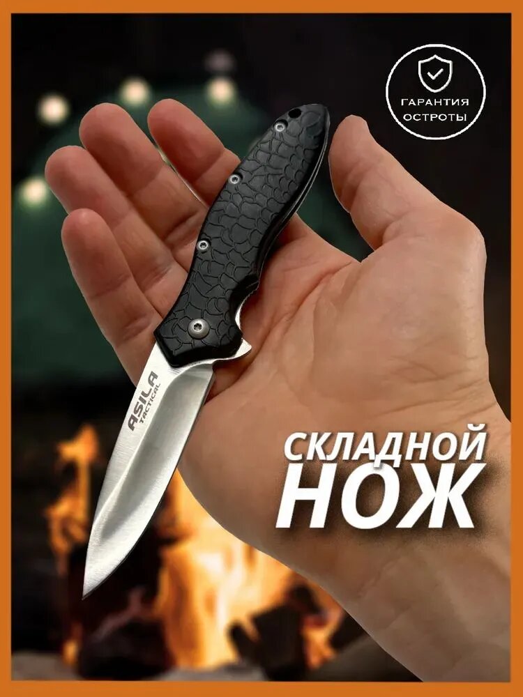 ННож складной