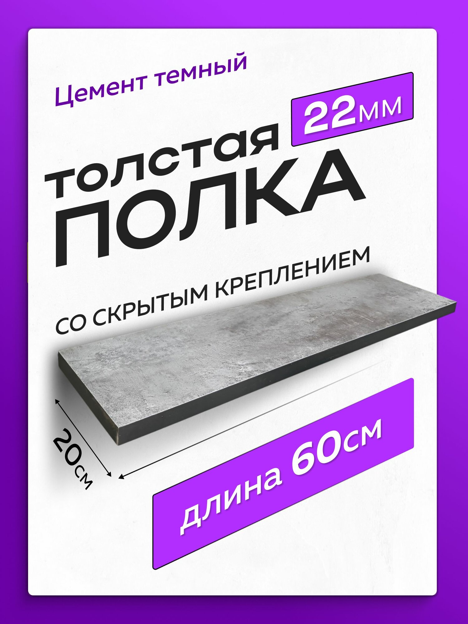 Полка Настенная Прямая, 60х19.6х2.2 см, 1 шт.