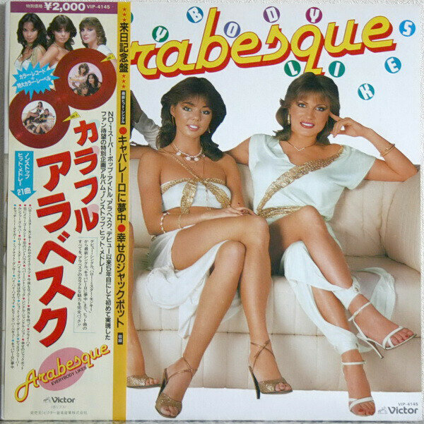 Виниловая пластинка ARABESQUE - Everybody Likes Arabesque Hit Medley, 1982 (LP, Red Vinyl)