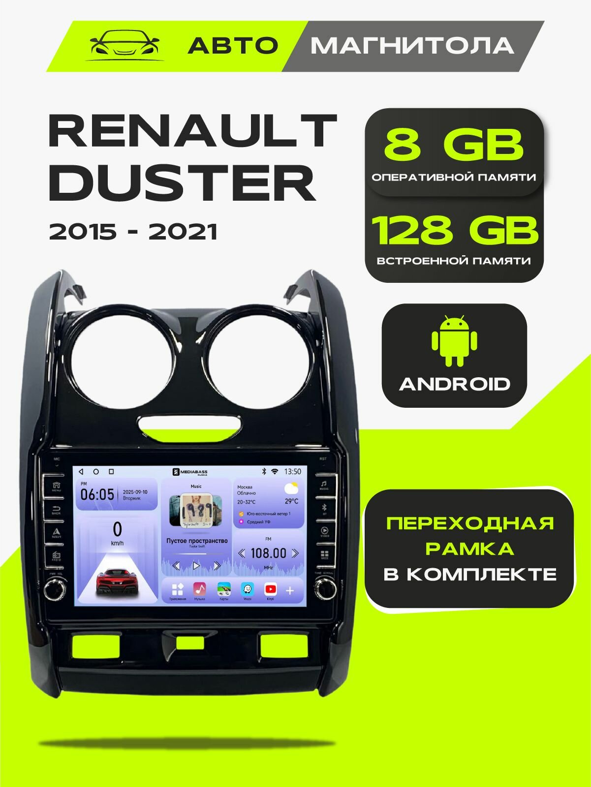 Андроид магнитола Renault Duster 1, 1 рест. 2015-2021 2015-2021, 8/128GB, планшет / Рено Дастер + Переходная рамка