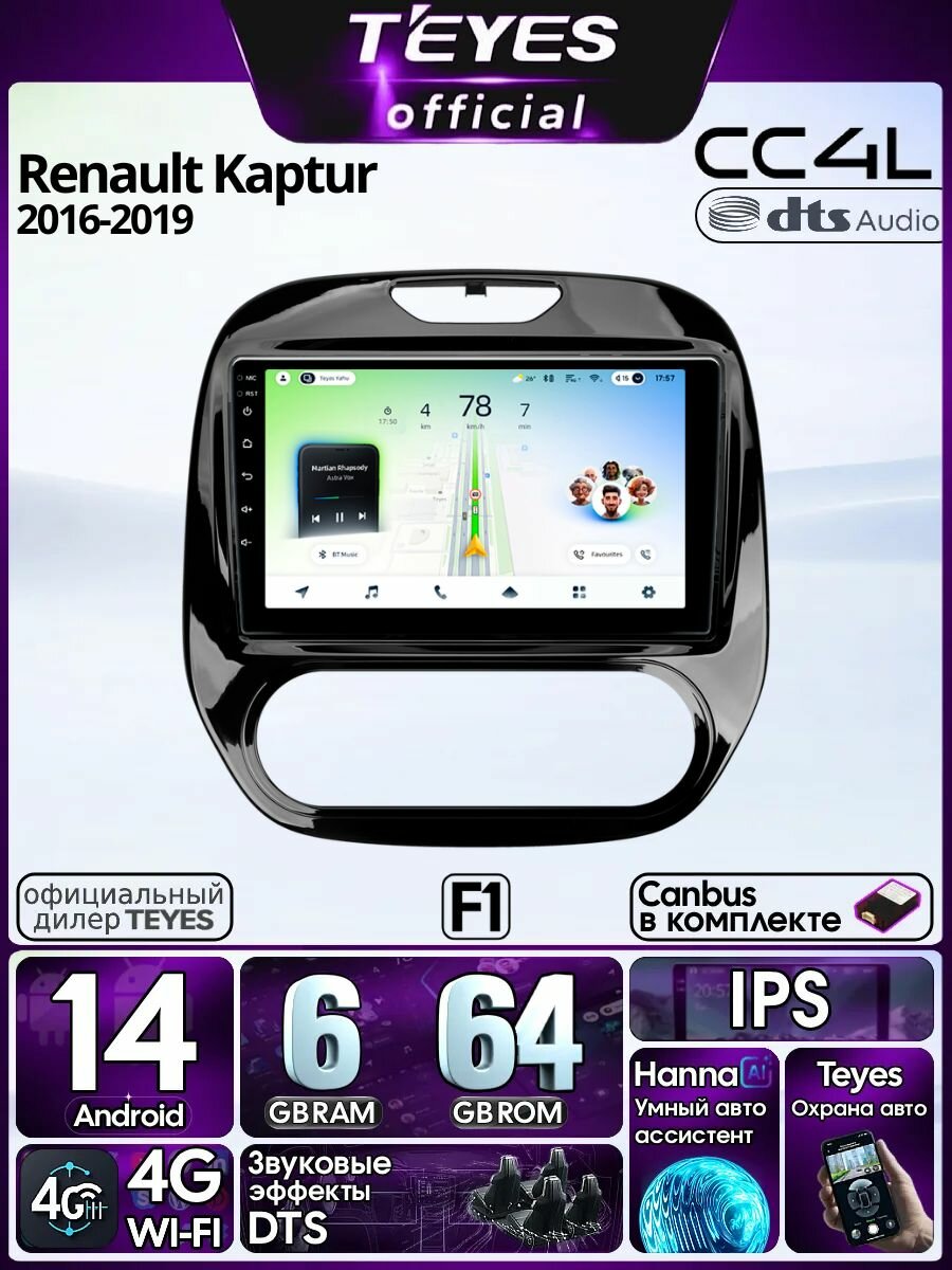 Магнитола Renault Kaptur (Комплектация F1) 2016-2019 Teyes CC4L DTS 6/64GB, штатная магнитола, IPS экран, DSP,4G, Wi-Fi