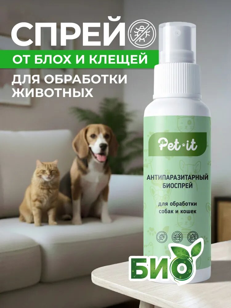 Спрей от блох и клещей для обработки собак и кошек антипаразитарный, защита против паразитов БИО 150мл