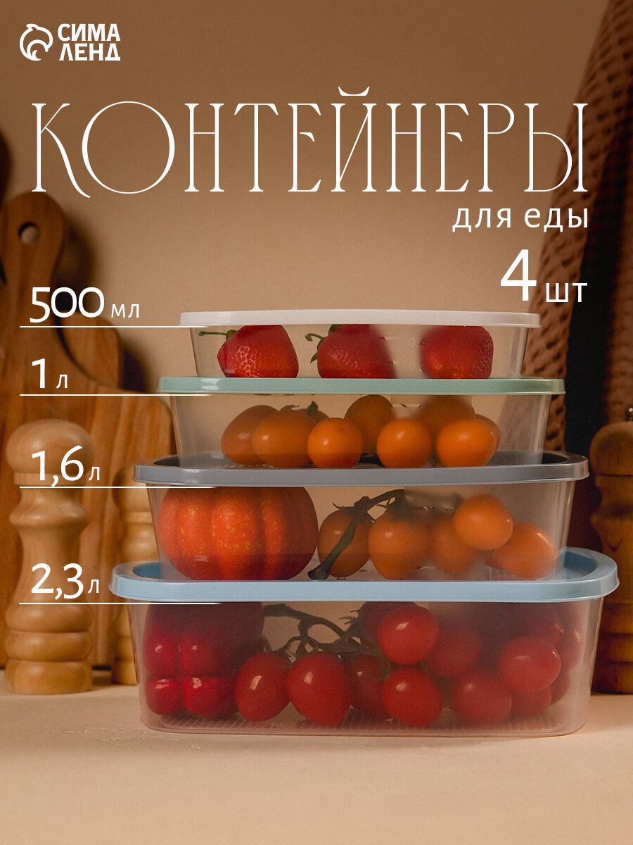 Набор пищевых контейнеров «BioFresh», 4 шт: 500 мл, 1 л, 1,6 л, 2,3 л, цвет микс
