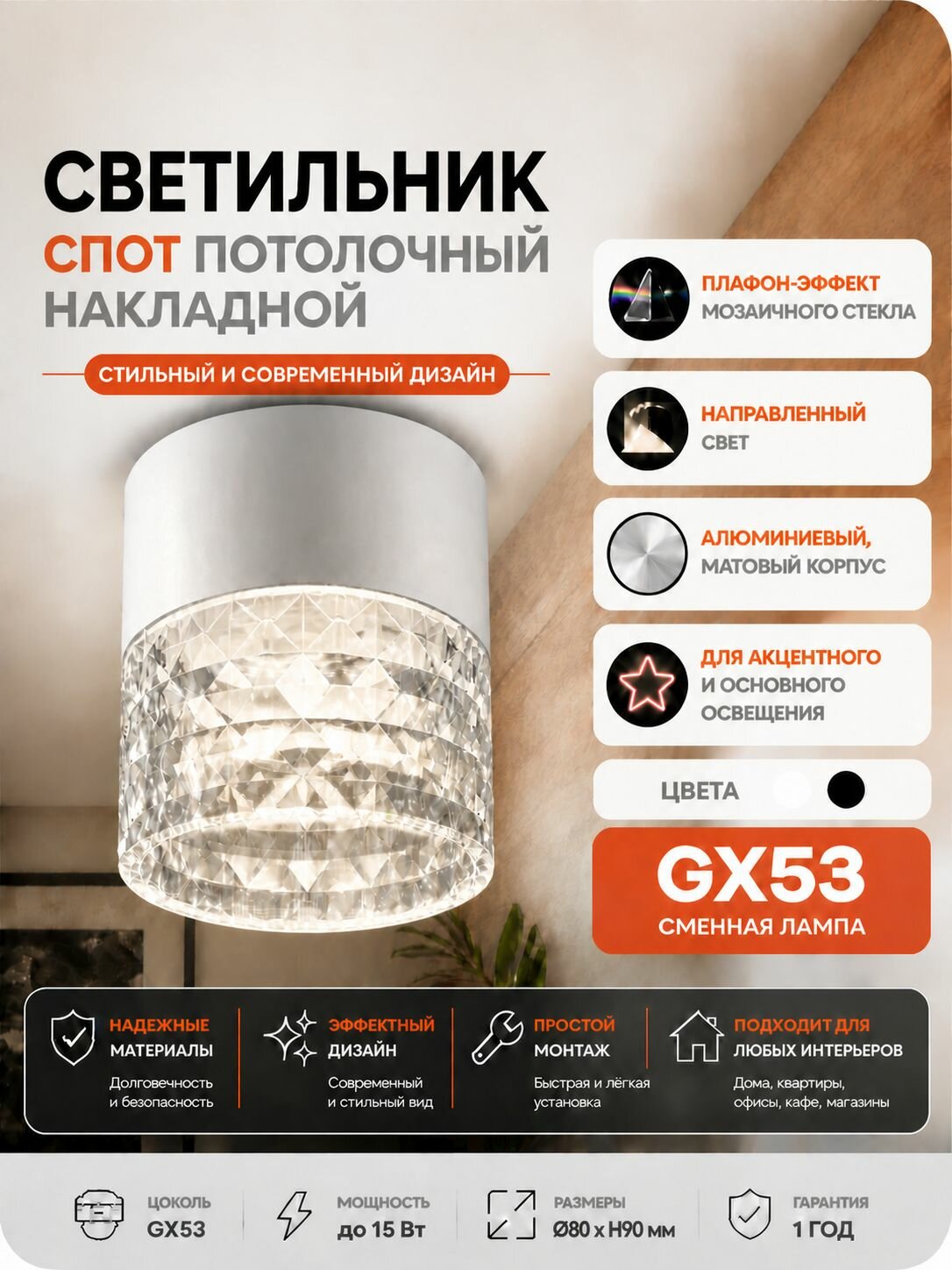 Спот потолочный светильник накладной GX53, белый Макс.15W