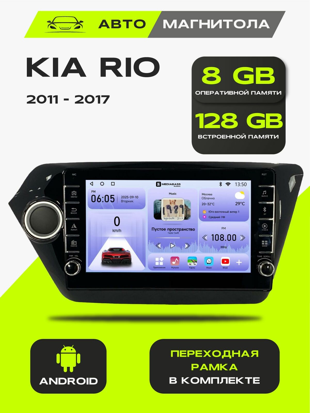Андроид магнитола KIA Rio 2011-2017, 8/128GB, Киа Рио + Переходная рамка