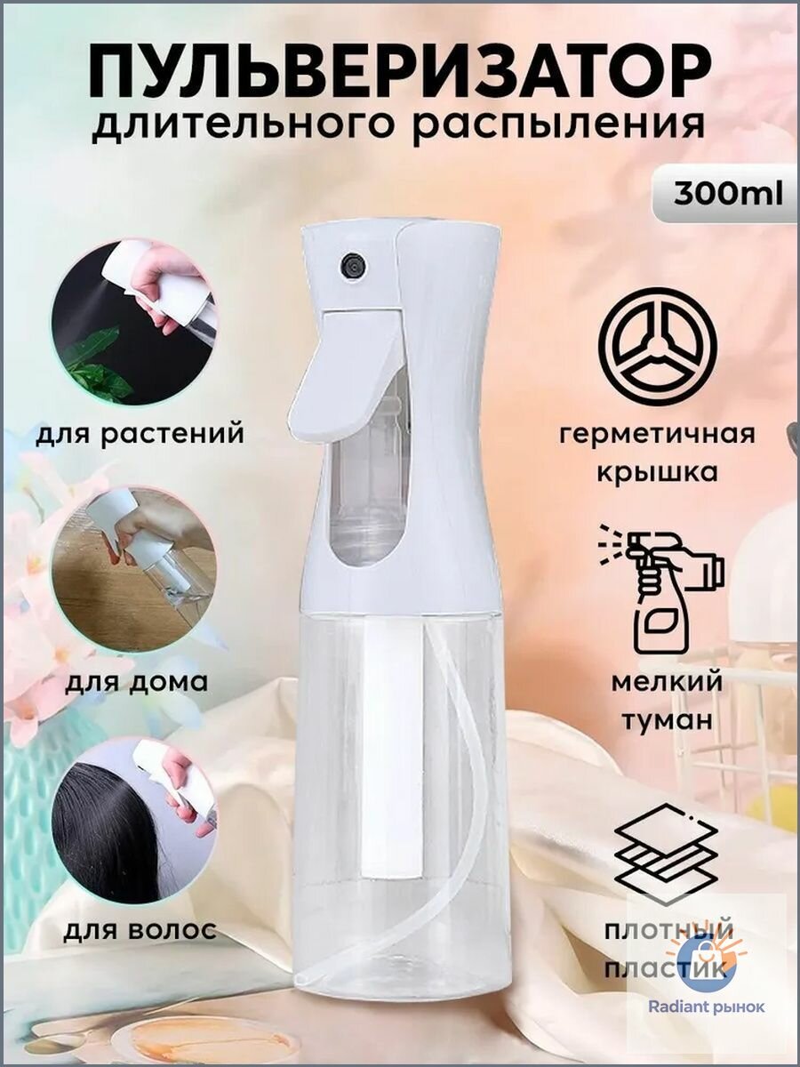 Опрыскиватель для растений, 0.3 л 1 шт